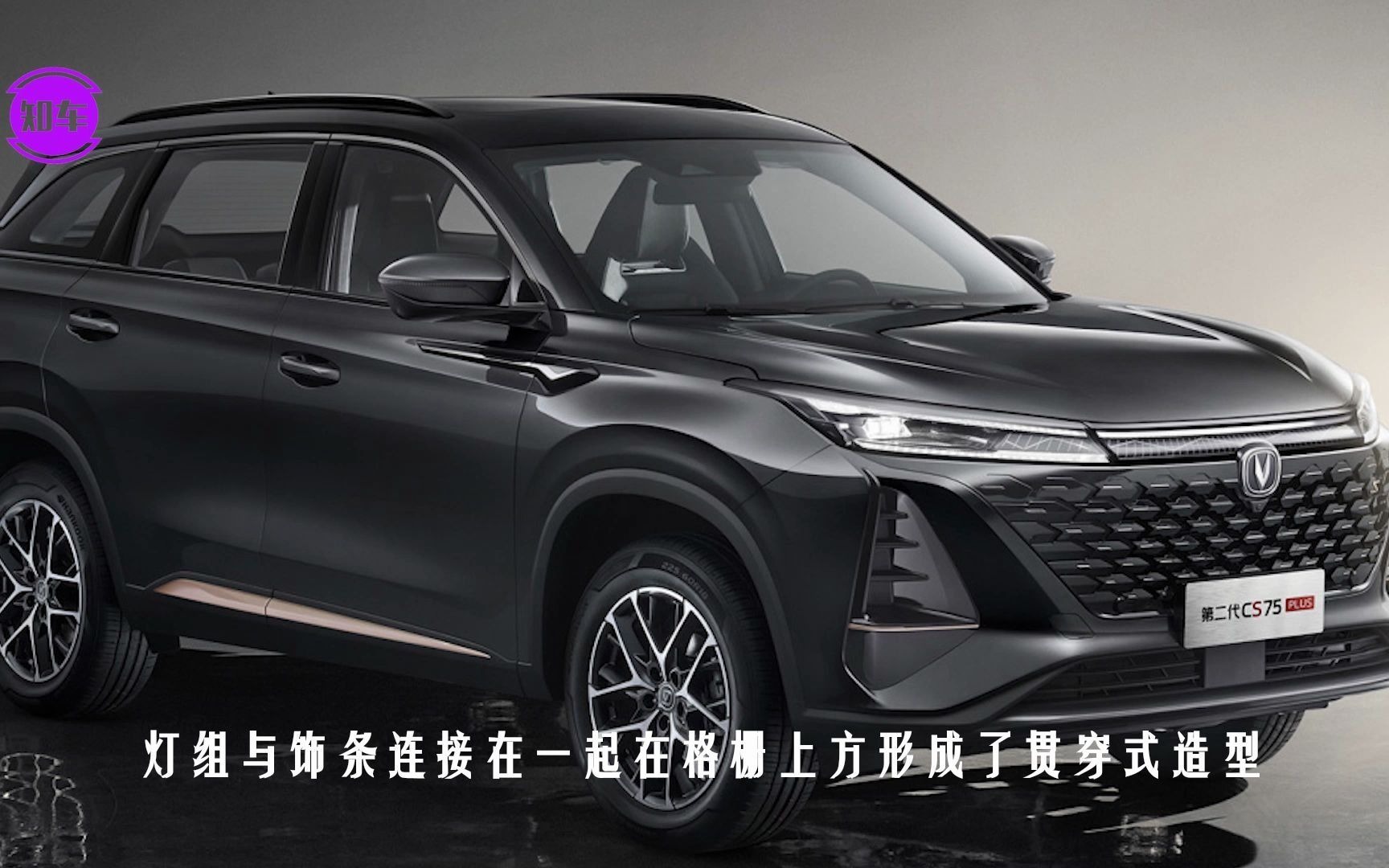 第二代CS75 PLUS曝光!两种外观设计,四出排气,又是爆款苗子