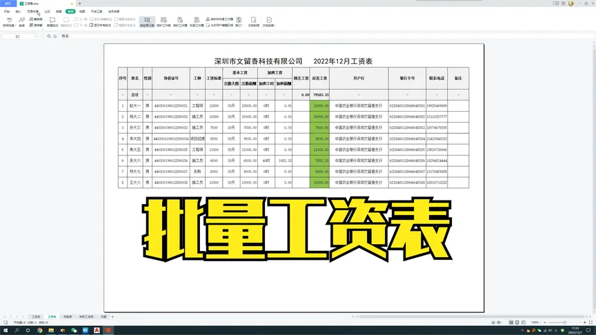 EXCEL技巧应用制作,工资表还能这样做,批量制作工资表。