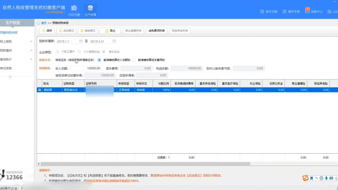 个人独资企业和合伙企业申报生产经营所得