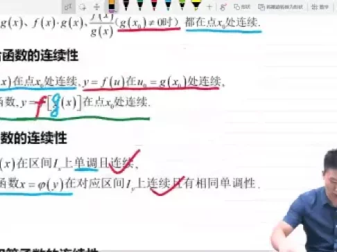 10第一章第九讲连续函数的运算和函数的连续性[高清版]