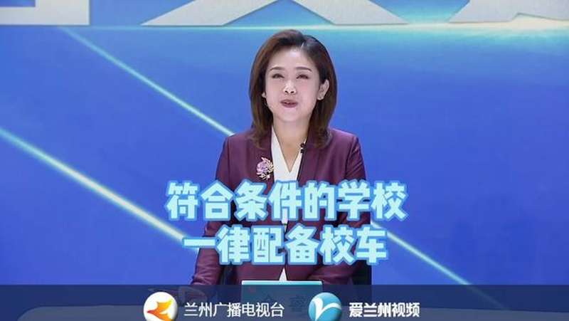 落实进行时:符合条件的学校一律配备校车