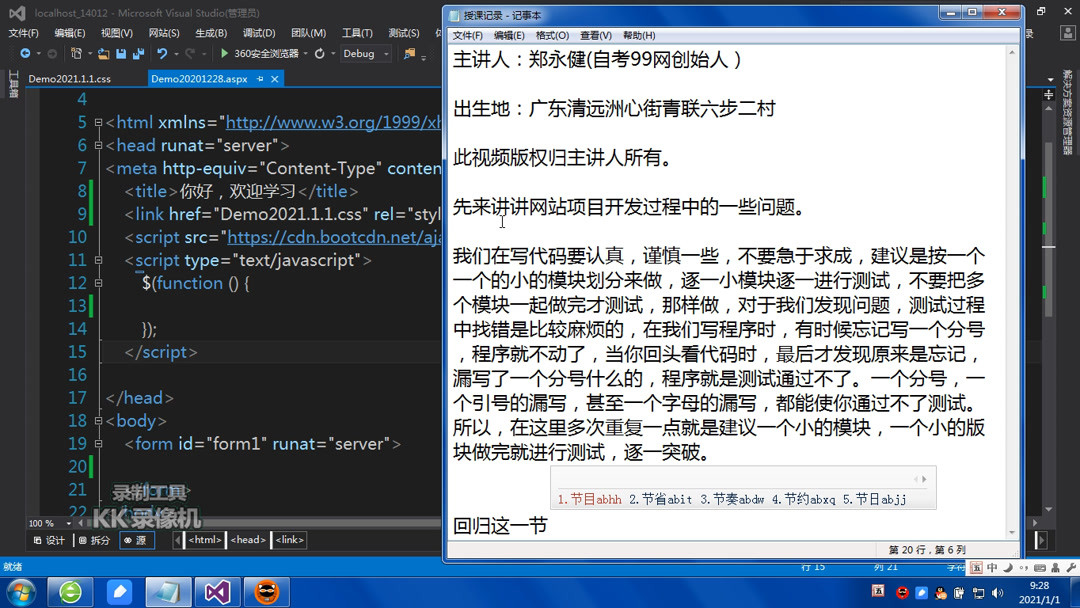 Web网页前端开发之jquery使用 004