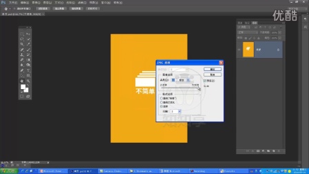 PS02_01创意单页设计项目制作及文件保存类型