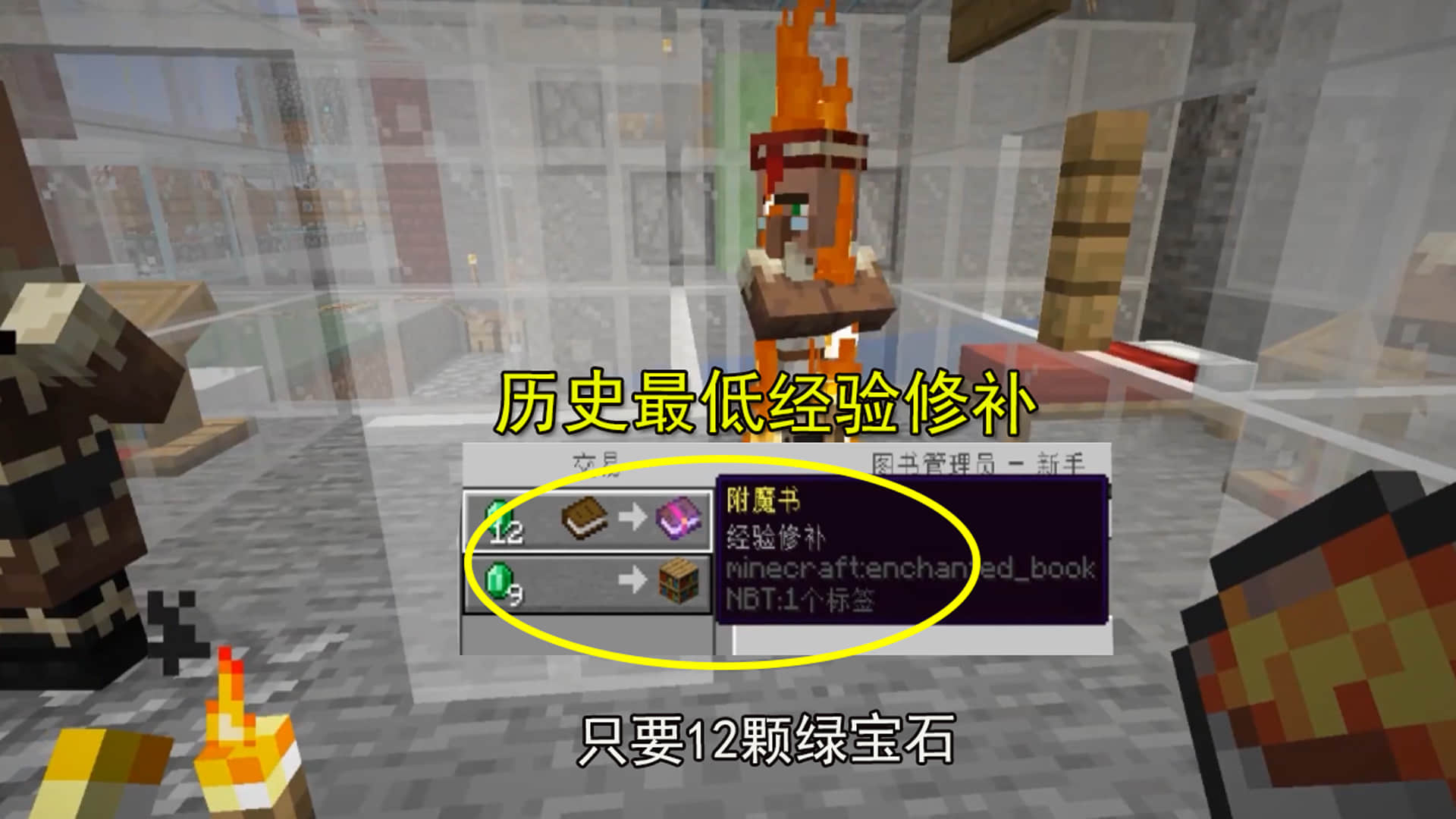 我的世界1.16联机138:欧皇小人机再发力,刷出历史最低经验修补