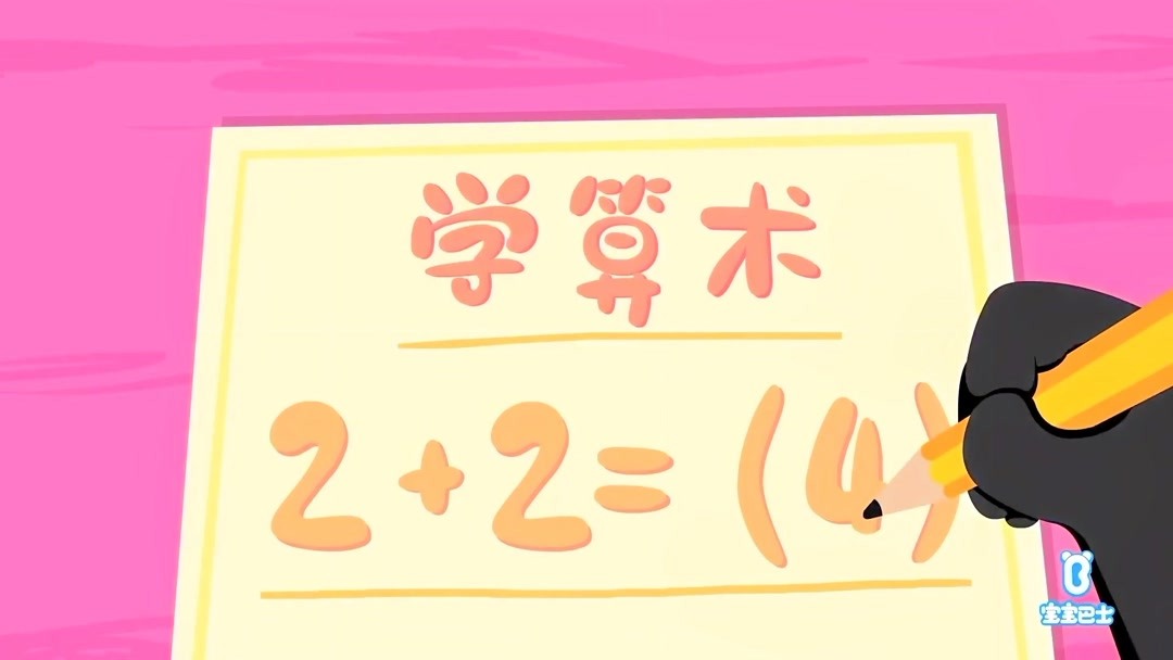 空闲时间看了《宝宝巴士儿歌》,这集学加减法质量真的没话说 #押韵#