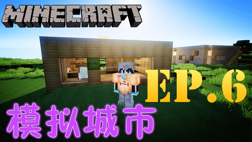 拥有收益6 我的世界模拟城市