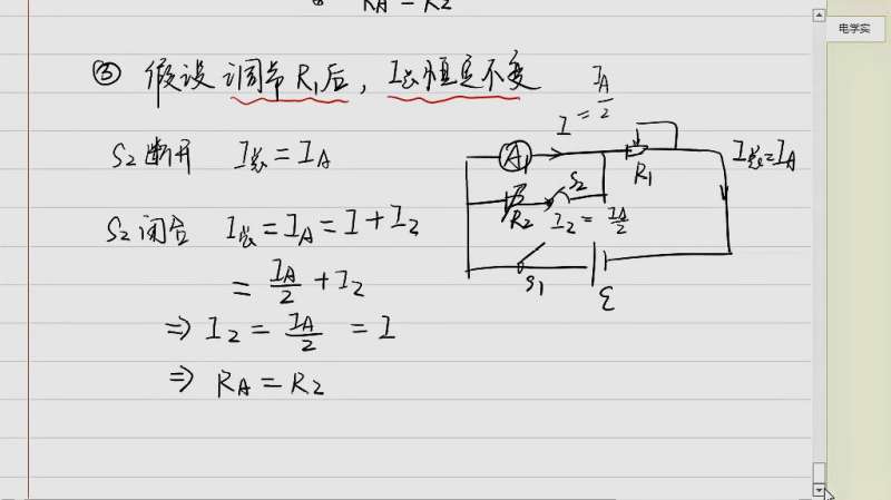 高中物理电学实验:10测电阻之半偏法测电流表内阻