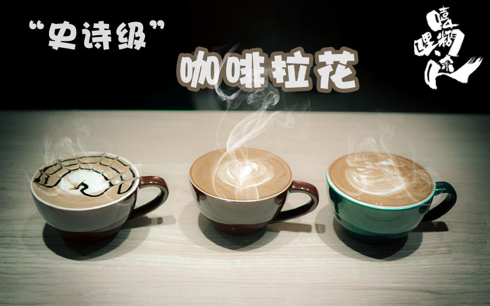 【嘻哩糊途】第四期 你会手冲咖啡吗?