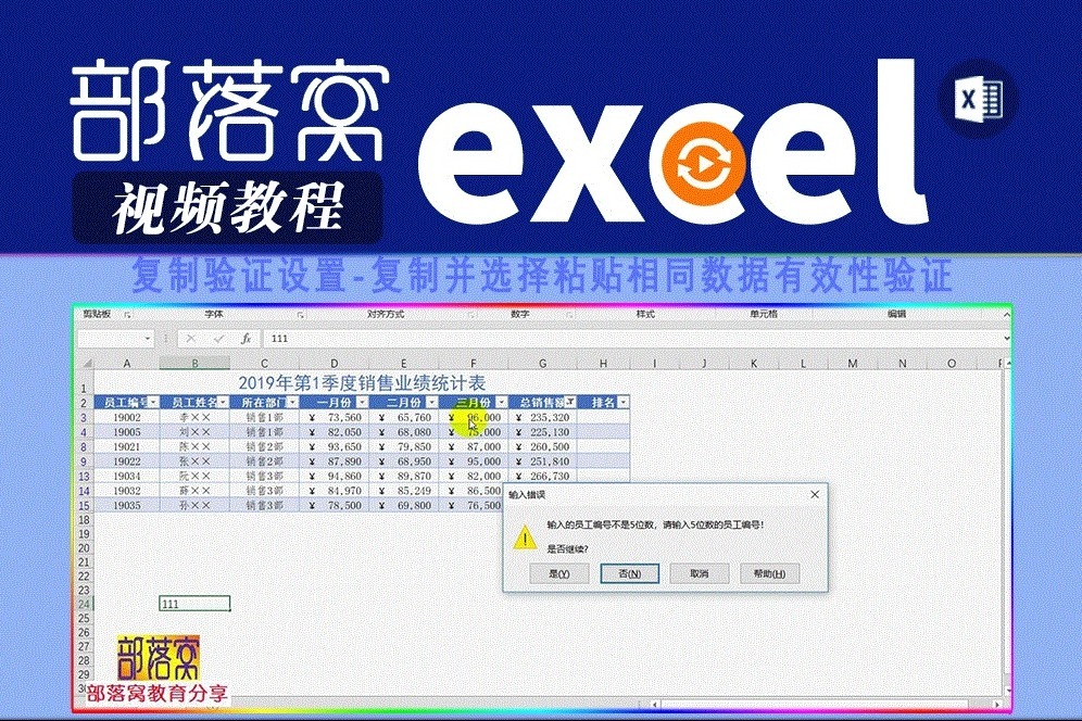 excel复制验证设置视频:复制并选择粘贴相同数据有效性验证