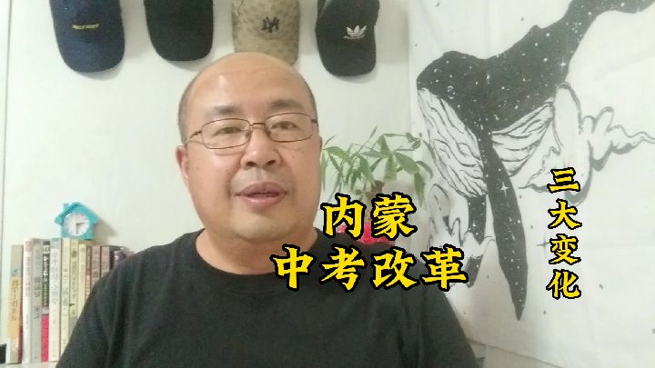 #内蒙古中考改革 从今年秋季开始启动 实施方案有三大新变化