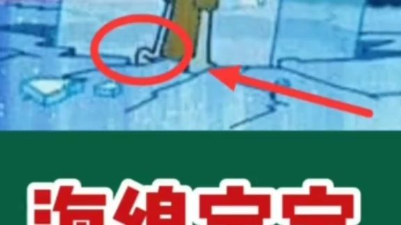 海绵宝宝最诡异的一集(3)