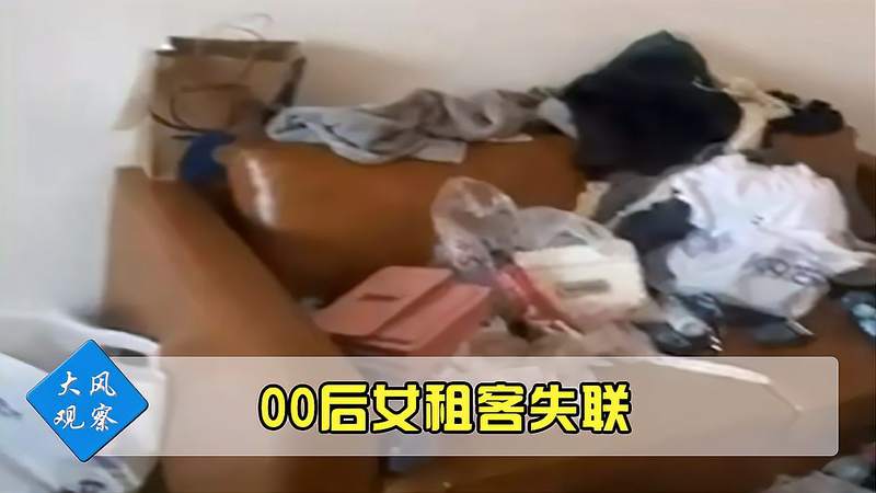 00后女租客留下满屋垃圾失联,房东大怒报警:4名保洁扫了一下午