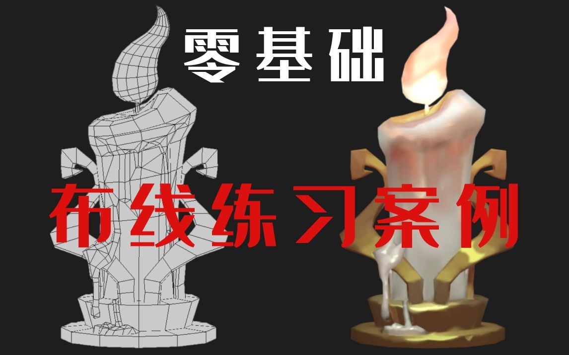 3dmax基础道具布线教学,游戏简易道具模型制作,低模搭建加手绘贴图...