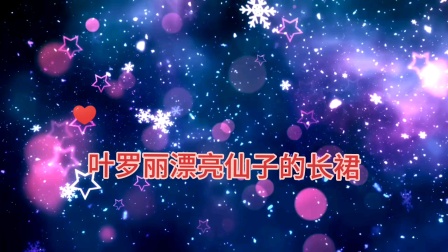 叶罗丽仙子的长裙,谁的最漂亮