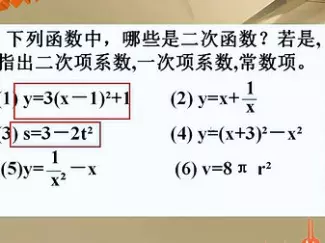 九年级数学22.1.1二次函数_高清