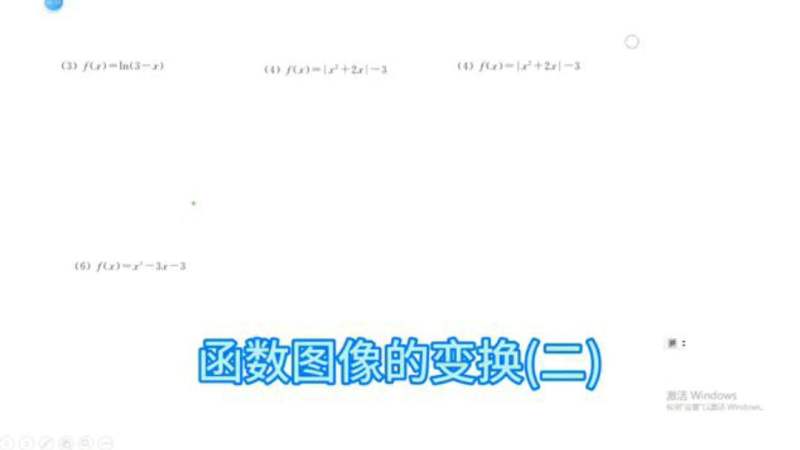 函数图像的变换(二)