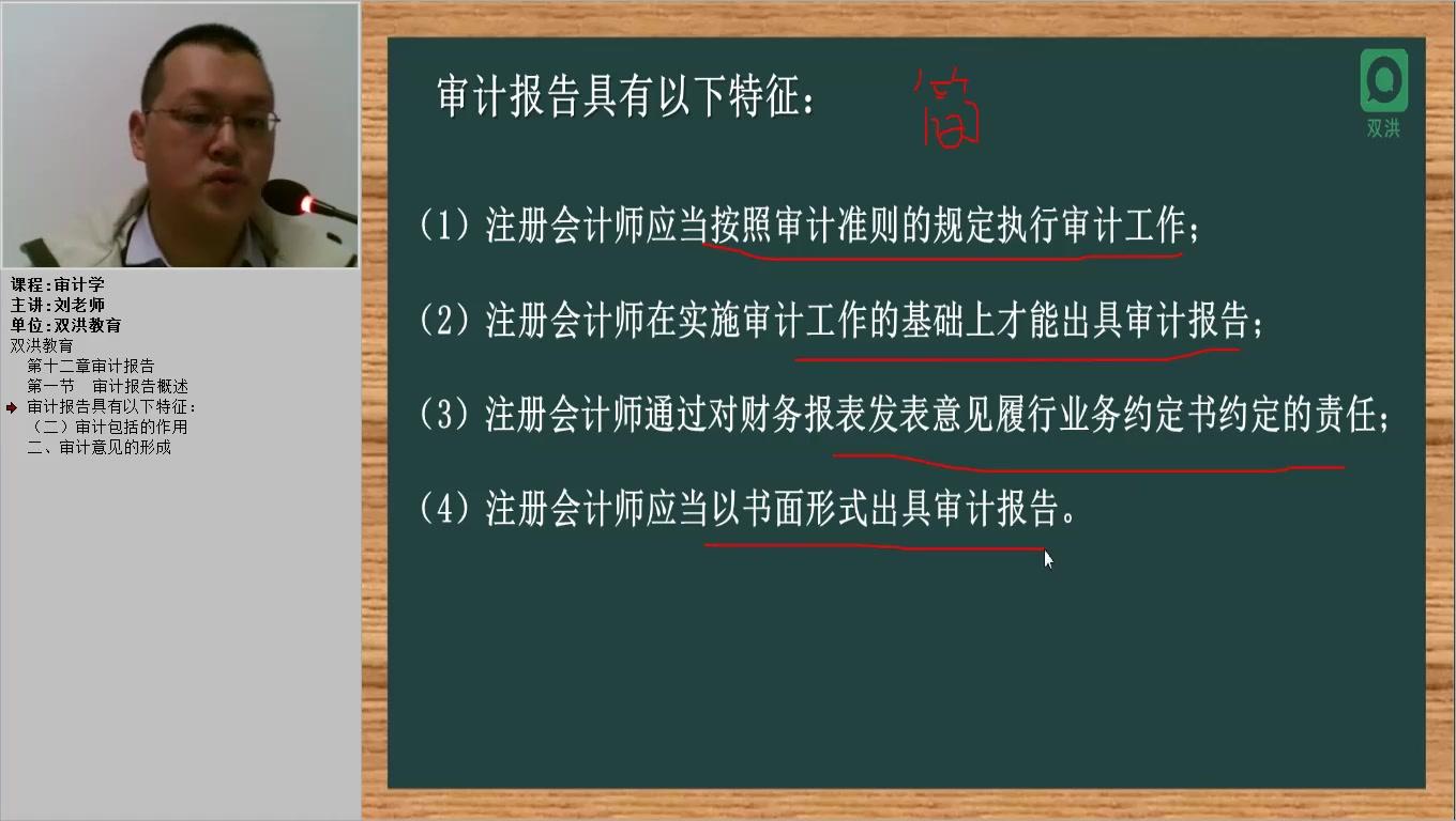 自考本科《审计学》课程讲解