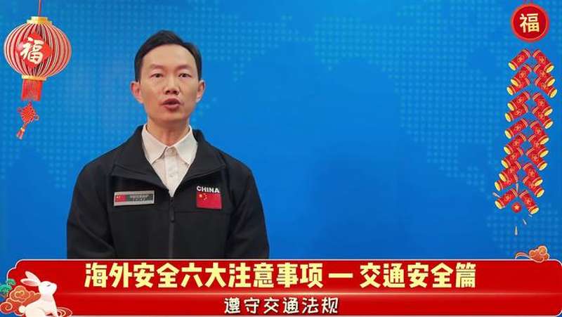 《海外安全六大注意事项》之交通安全篇