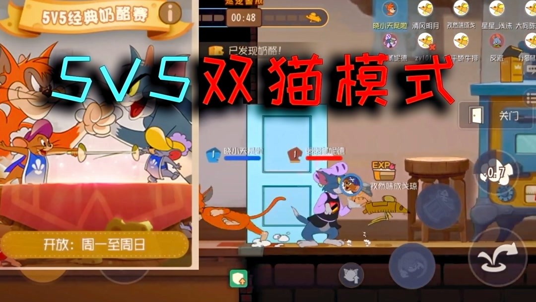 猫和老鼠手游:5V5双猫模式上线,闪电猫抓鼠快到飞起!