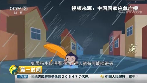 [第一时间]暴雨天应该注意哪些安全事项