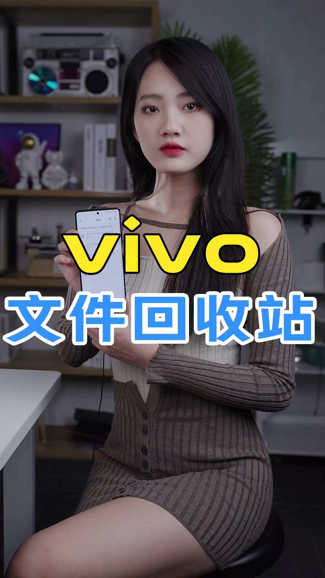 删掉的文件能够恢复,你知道吗#vivo #手机技巧