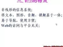 WEB应用系统设计视频教程东南大学第一讲