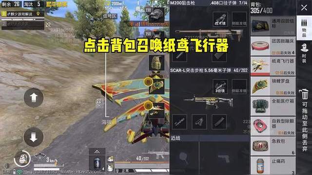 海岛新增龙狮城新道具,点击背包召唤纸鸢飞行器!和平精英