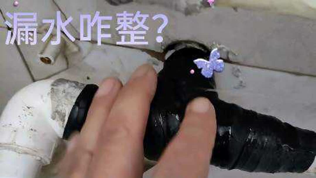 卫生间一个管件漏水,维修却费好大的功夫,我太难了