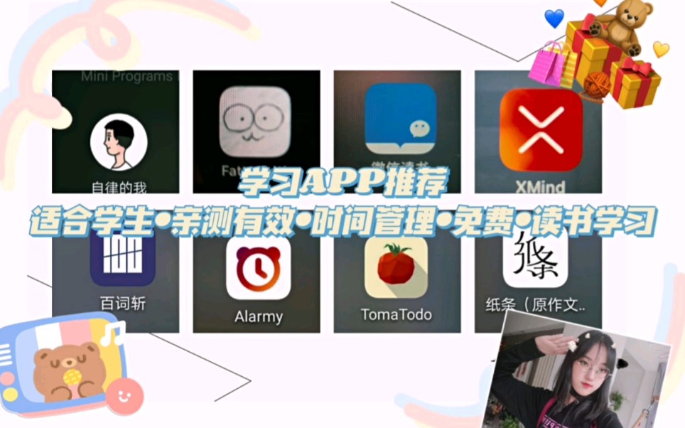 玩手机也可以提升成绩!✨学习APP推荐 效率upupup✨适合学生党•亲...