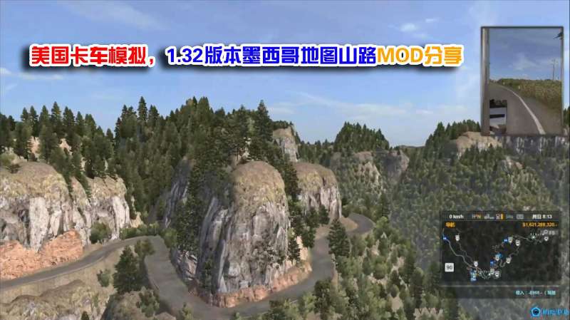 美国卡车模拟,1.32版墨西哥国家地图加山路MOD