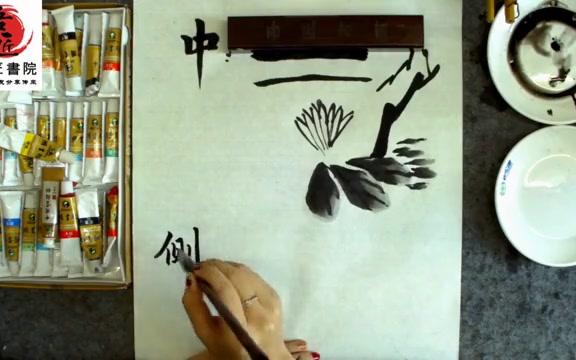 初学国画用笔技巧讲解示范