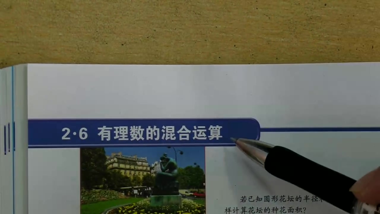 有理数的混合运算讲解浙教版初一数学上册