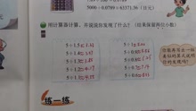 五年级数学上册 培优课堂12 商的近似值