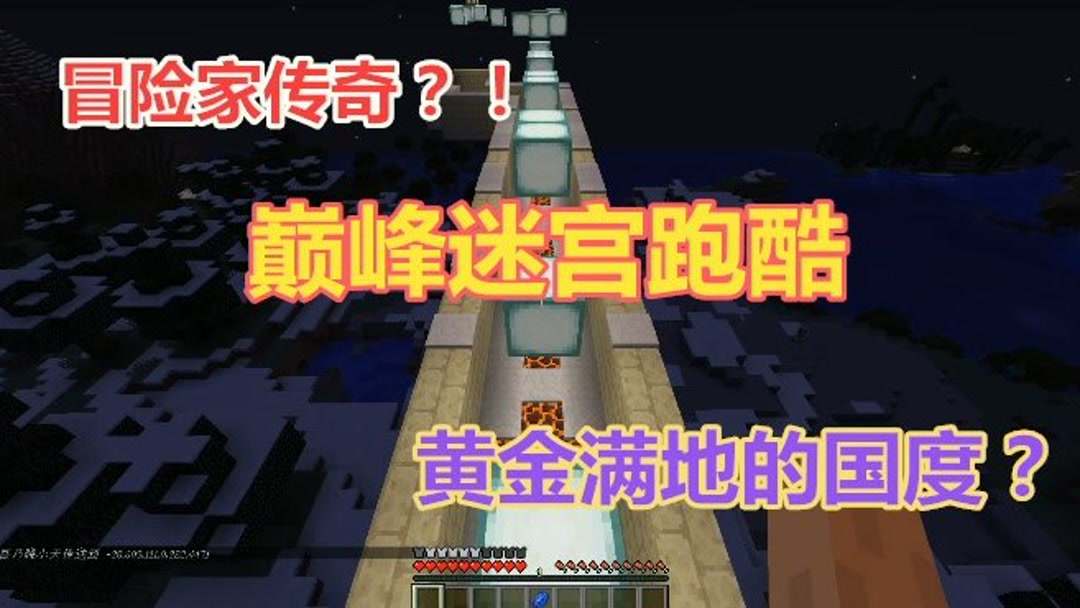 冒险家传奇!巅峰跑酷加迷宫智勇双全!MC搞笑解说