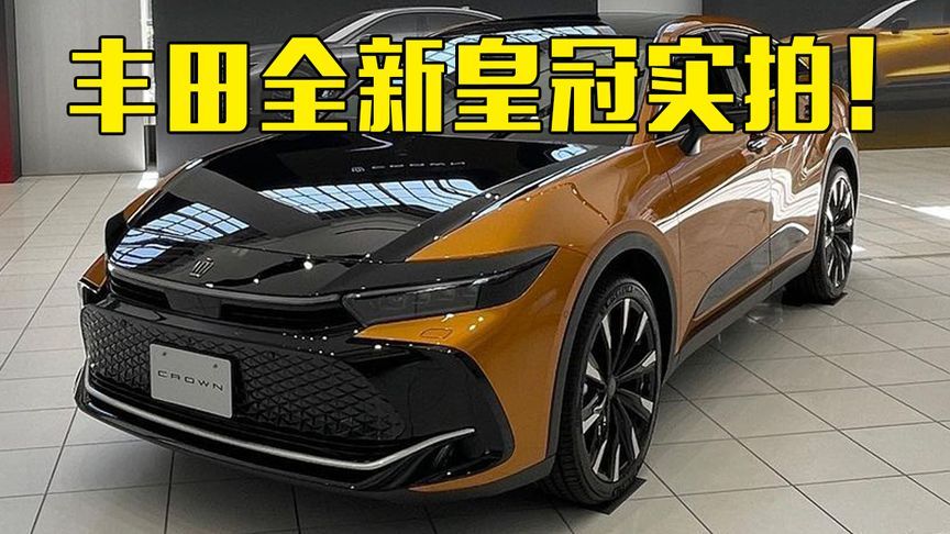 丰田全新皇冠实拍!换搭汉兰达同款动力,内饰酷似宝马3系
