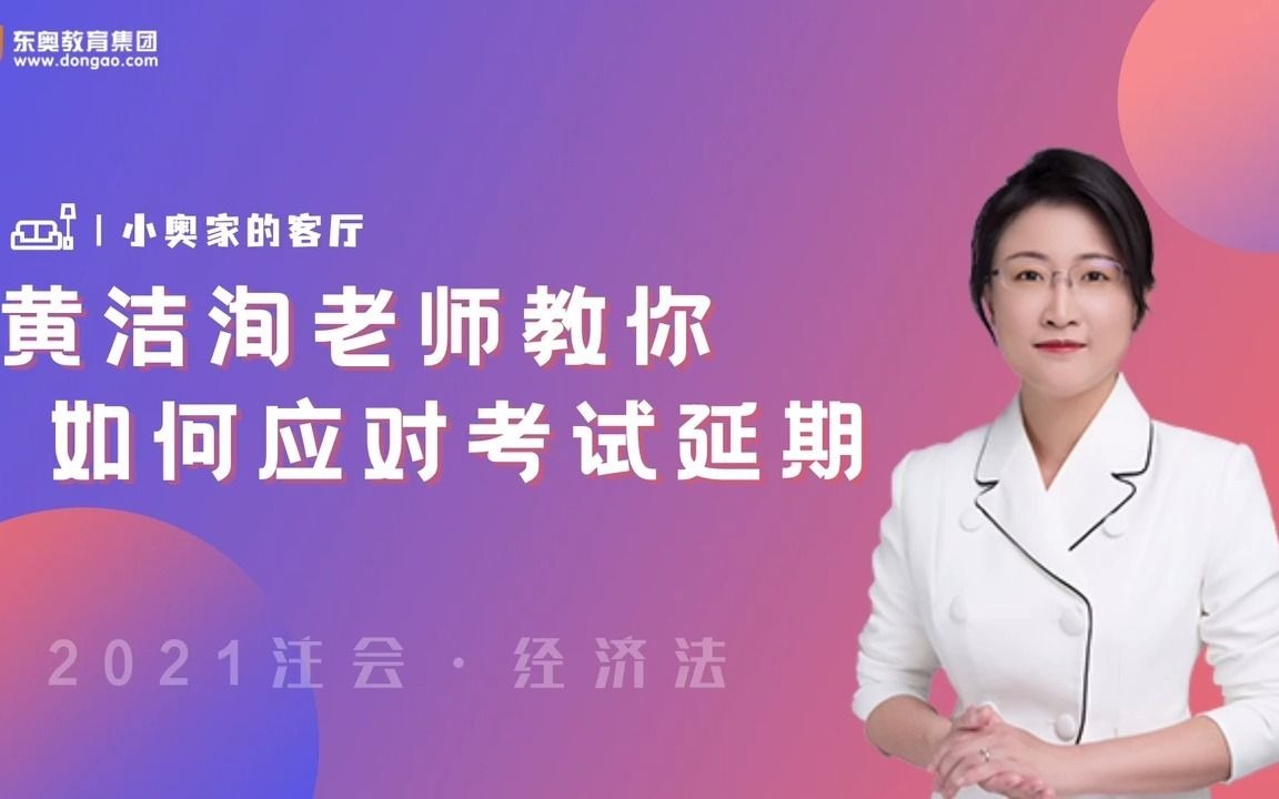 【注会】2021年考试多地延期了,应该怎么应对