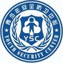 青少年安全防卫中心 