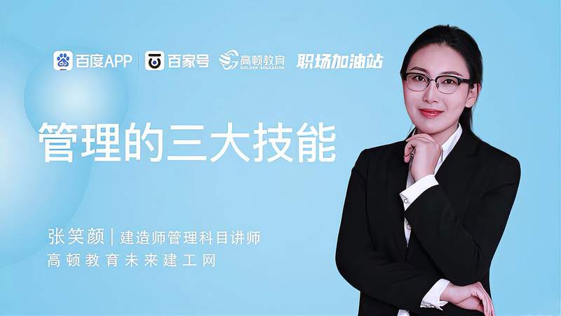 管理的三大技能是什么?