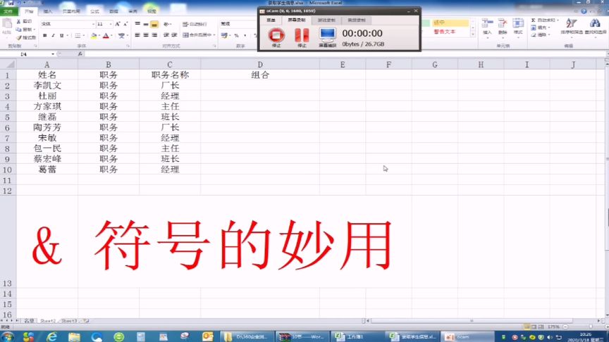 Excel 符号的妙用