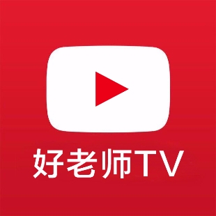好老师TV淘宝店 