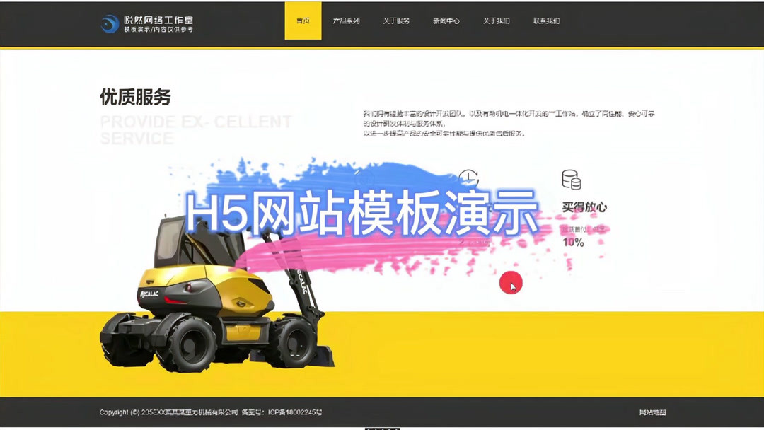 是时候展示挖掘机技术了!H5响应式网站建设模板演示
