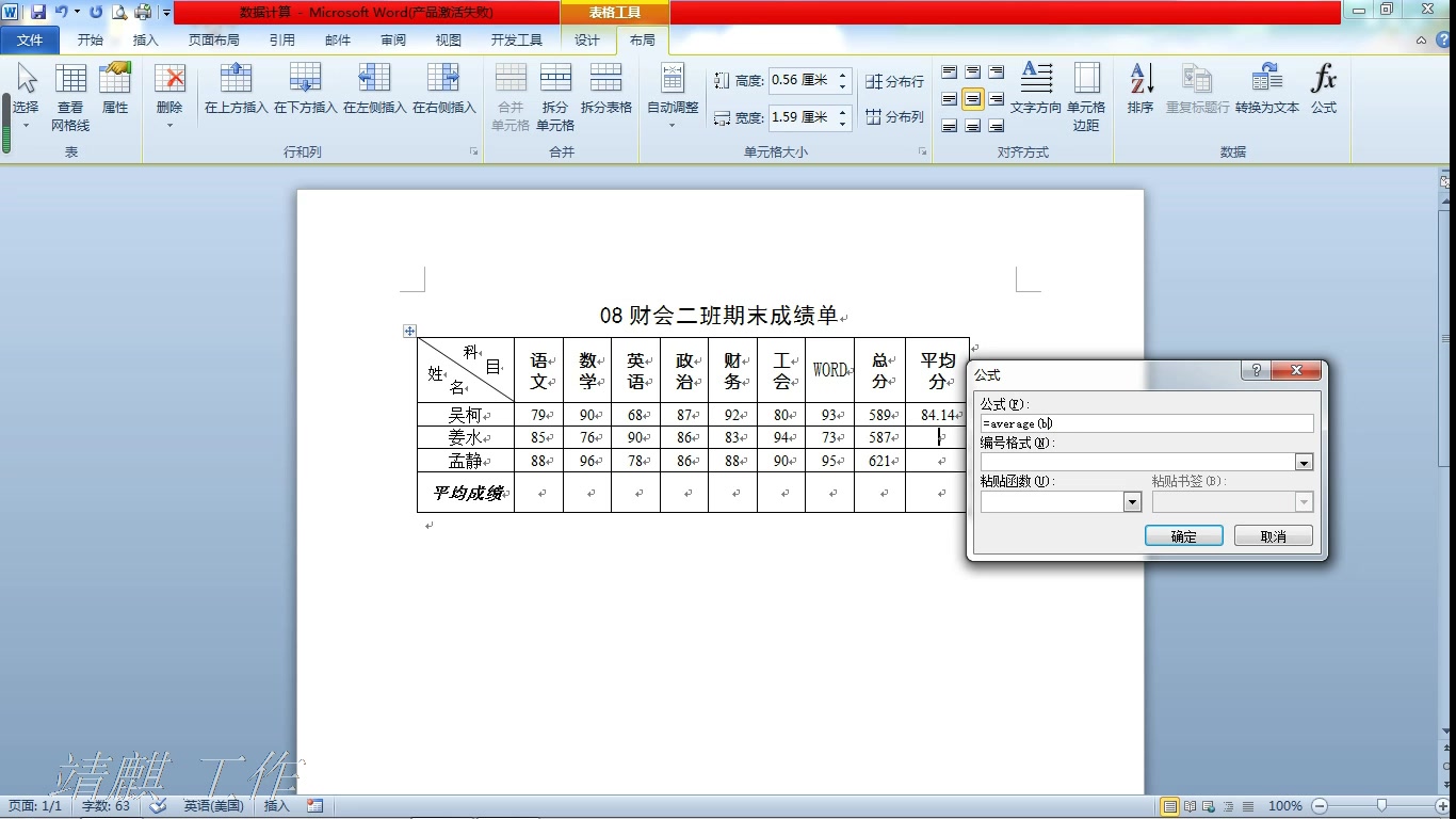 word 数据计算