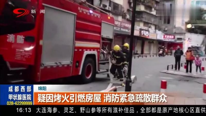 冬季用火用电安全不容忽视!疑因烤火引燃房屋,消防紧急疏散群众