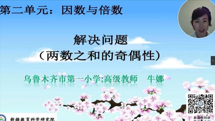 五年级数学 第八课《和的奇偶性》0226