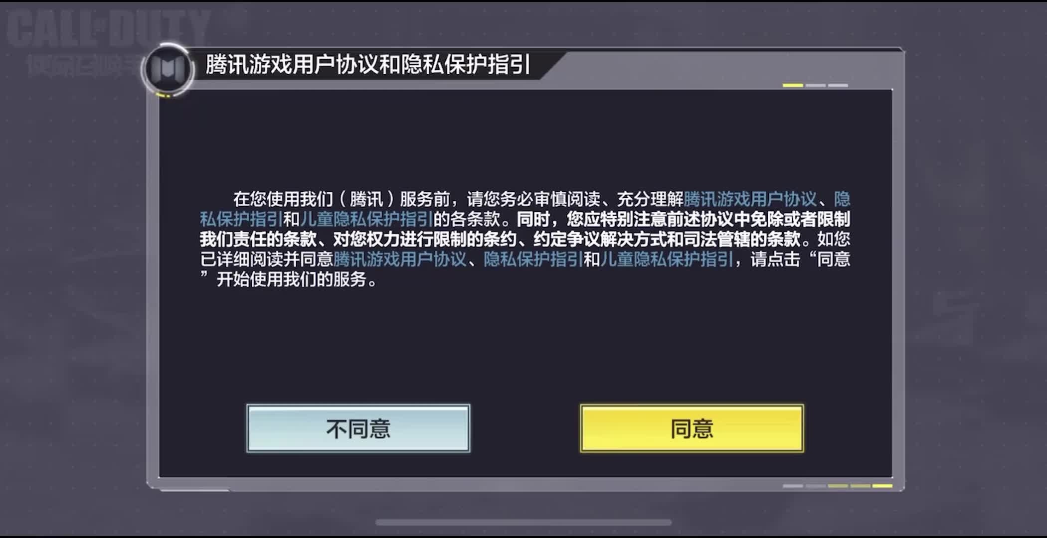 .使命召唤手游正式上线,游戏设置.