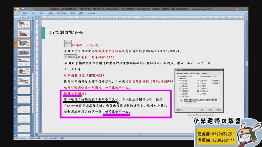 CAD对象捕捉 对象追踪 极轴 DYN动态输入(二)