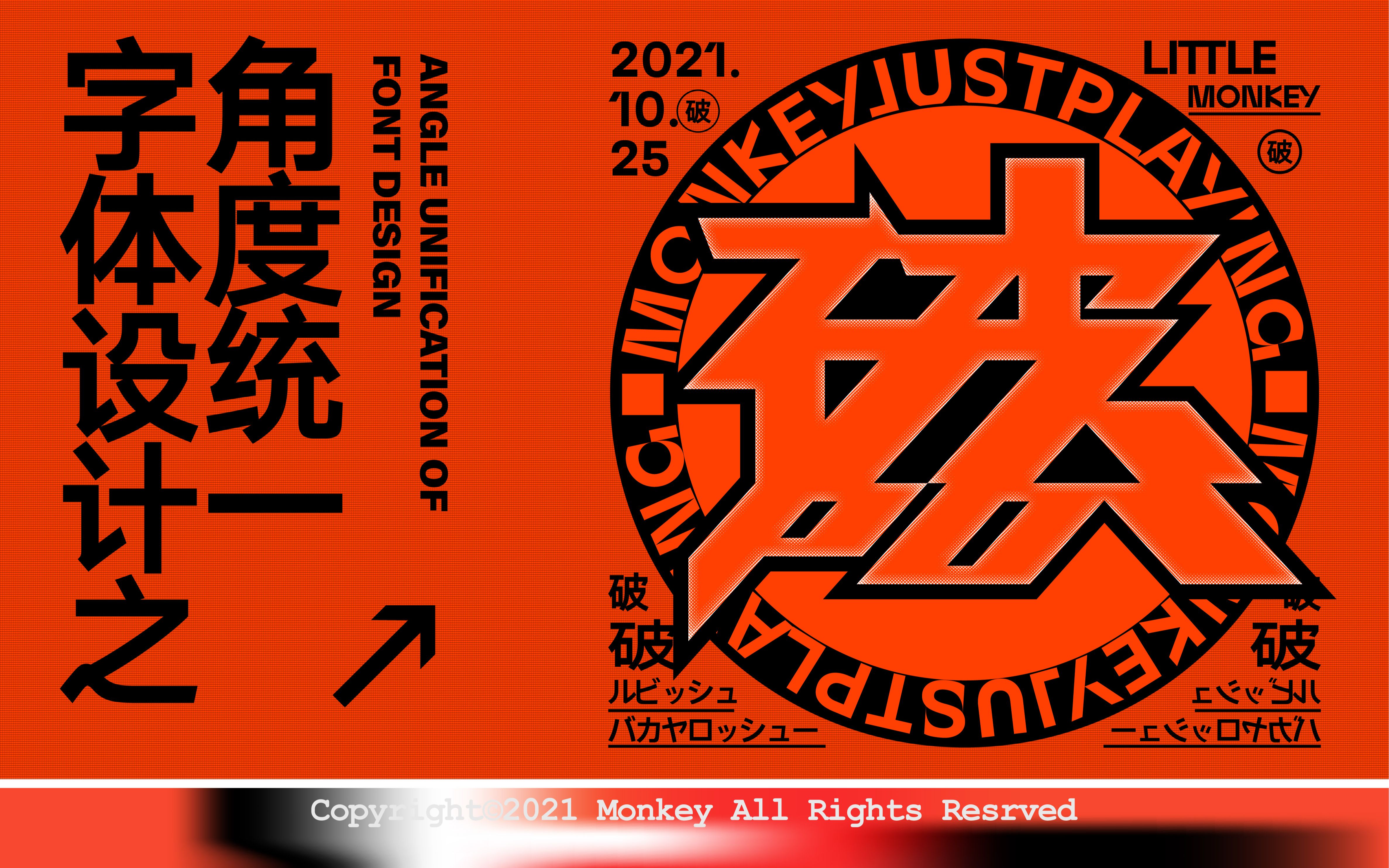 大师都在用的字体设计方法!