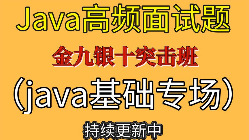 【java 高频面试题】描述一下Object类中常用的方法