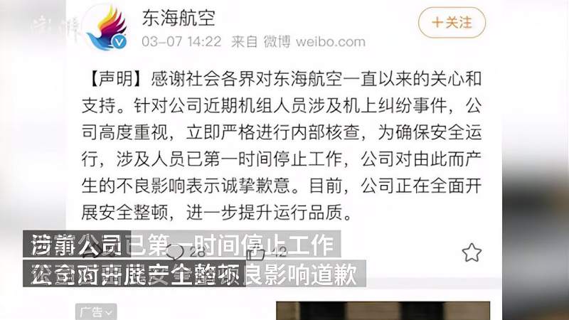 飞行中机长和乘务长互殴?通报来了