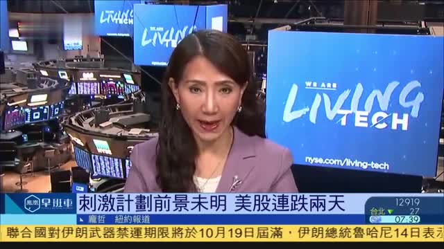 美股收盘,刺激计划前景未明,美股连跌两天